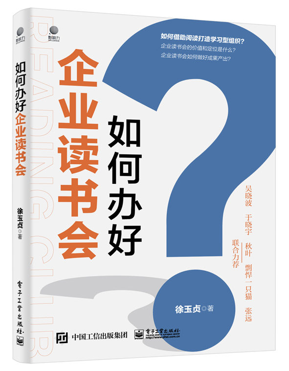 如何办好企业读书会