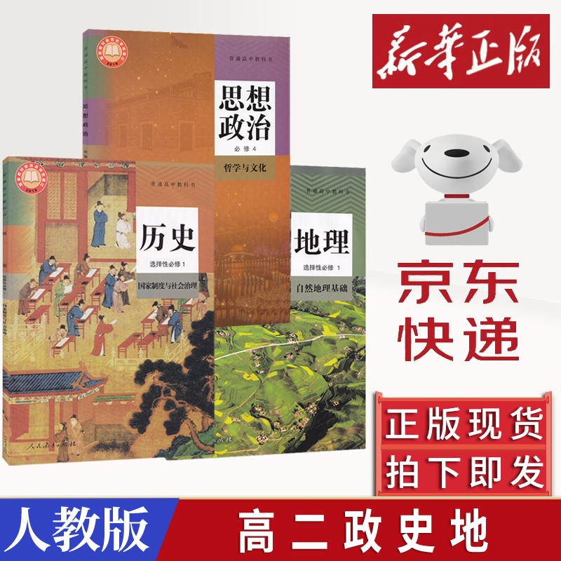 2023新版人教版高二语文数学选择性必修1一英语物理化学政治历史生物地理高二上学期部编统编版 政史地选择性必修一