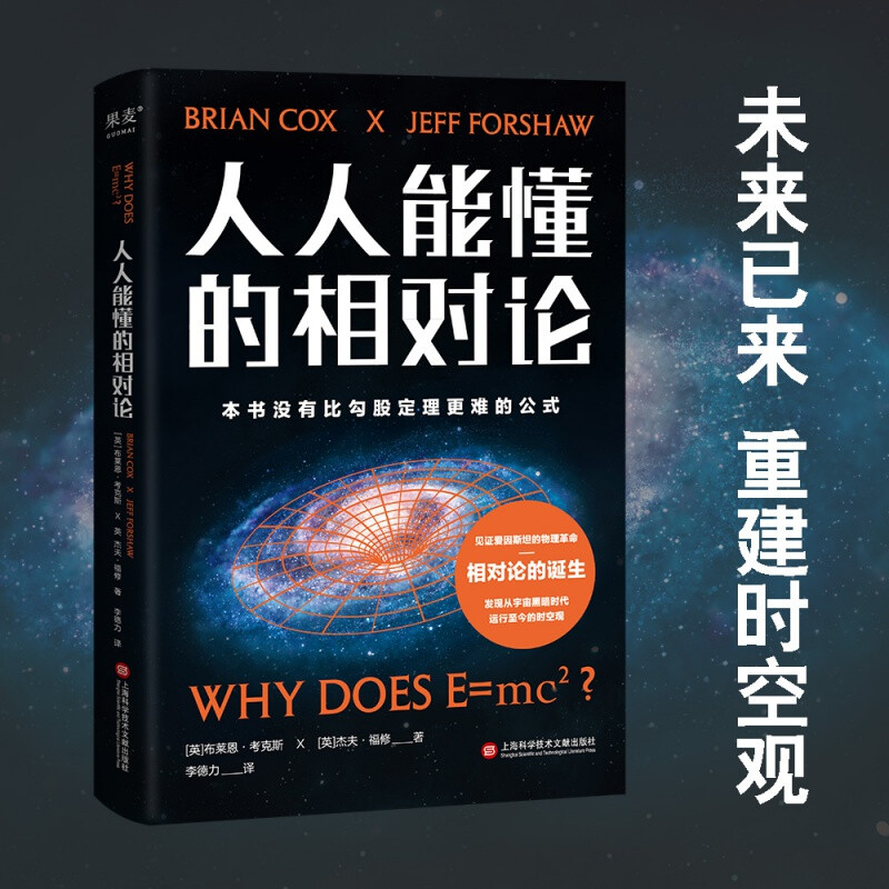 人人能懂的相对论