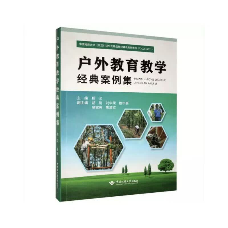 教育教学经典案例集