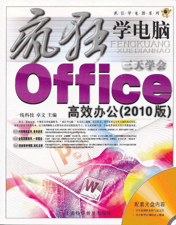 三天学会Office高效办公
