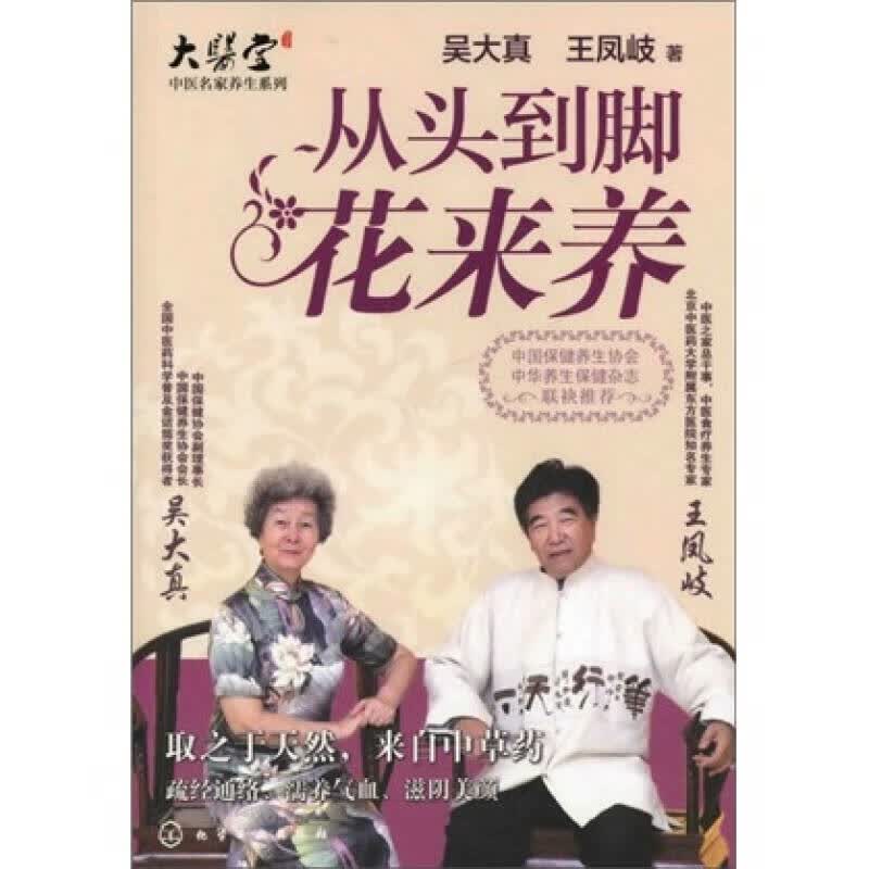 从头到脚花来养【精选】