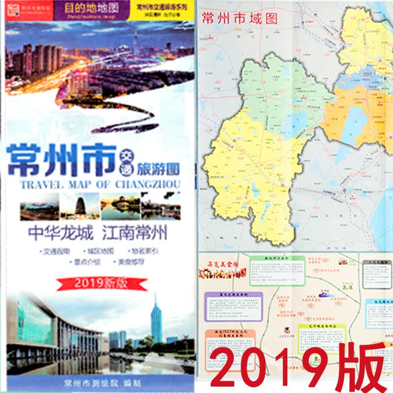 常州市地图 常州市交通旅游地图 溧阳金坛城区地图 详