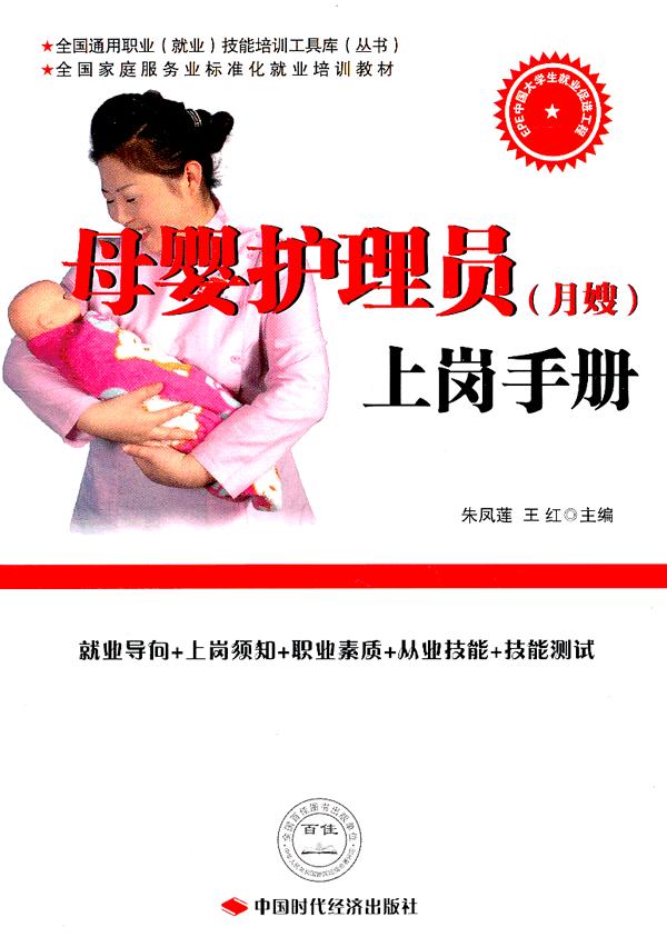 母婴护理员上岗手册