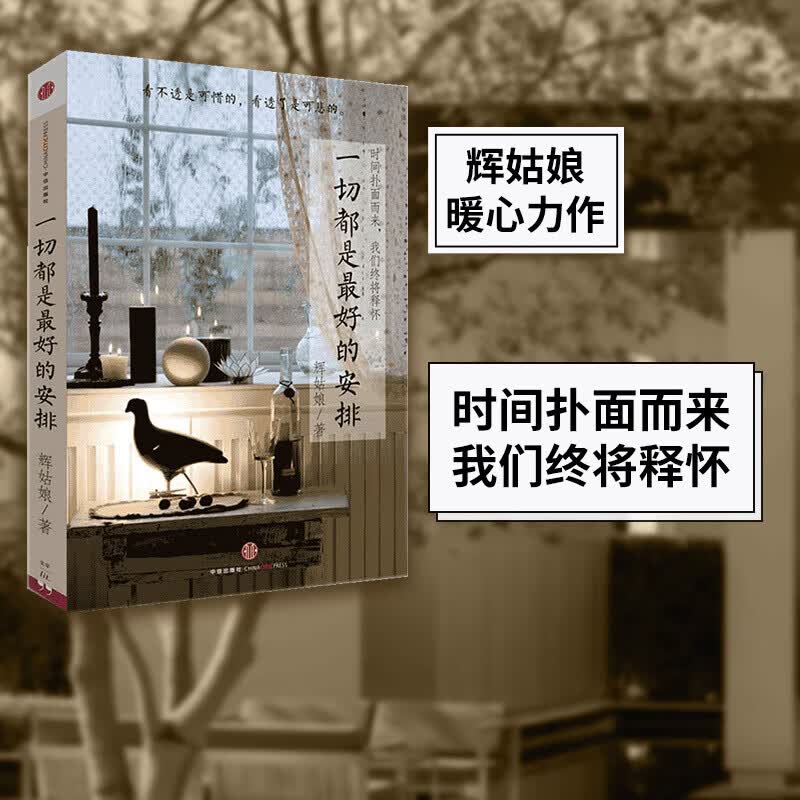 都是的安排辉姑娘著这世界偷偷爱着你社文艺女性心灵中国现当代散文随笔 代散文随笔