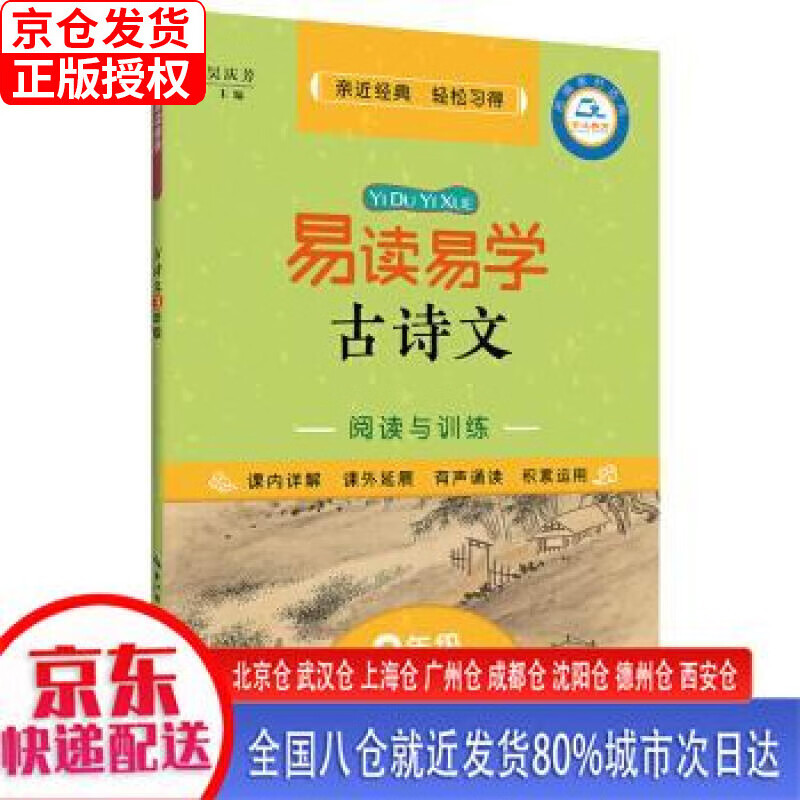 【现货】易读易学古诗文 3年级