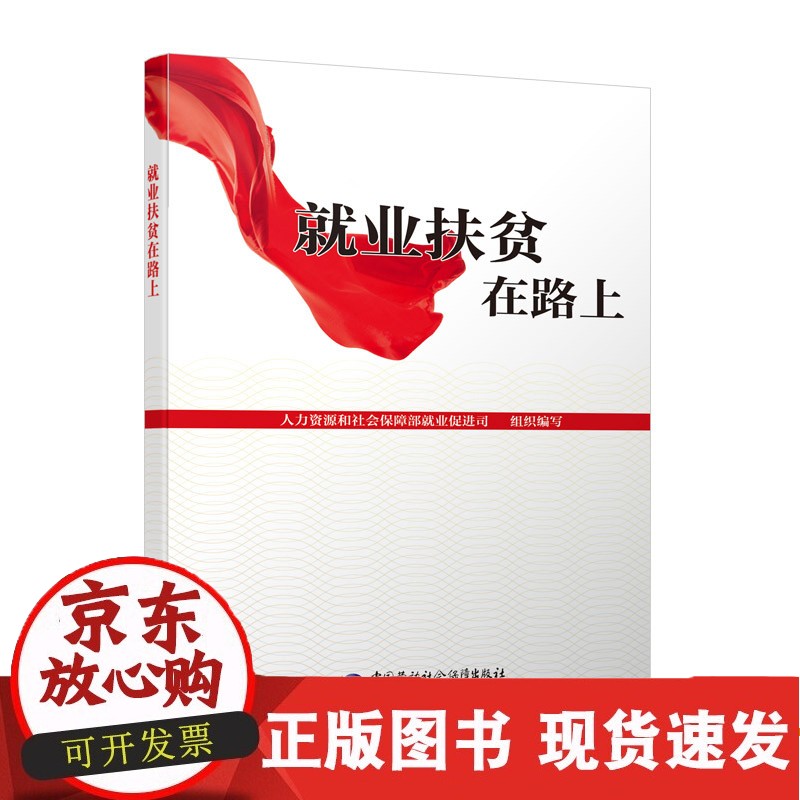 C 就业扶贫在路上