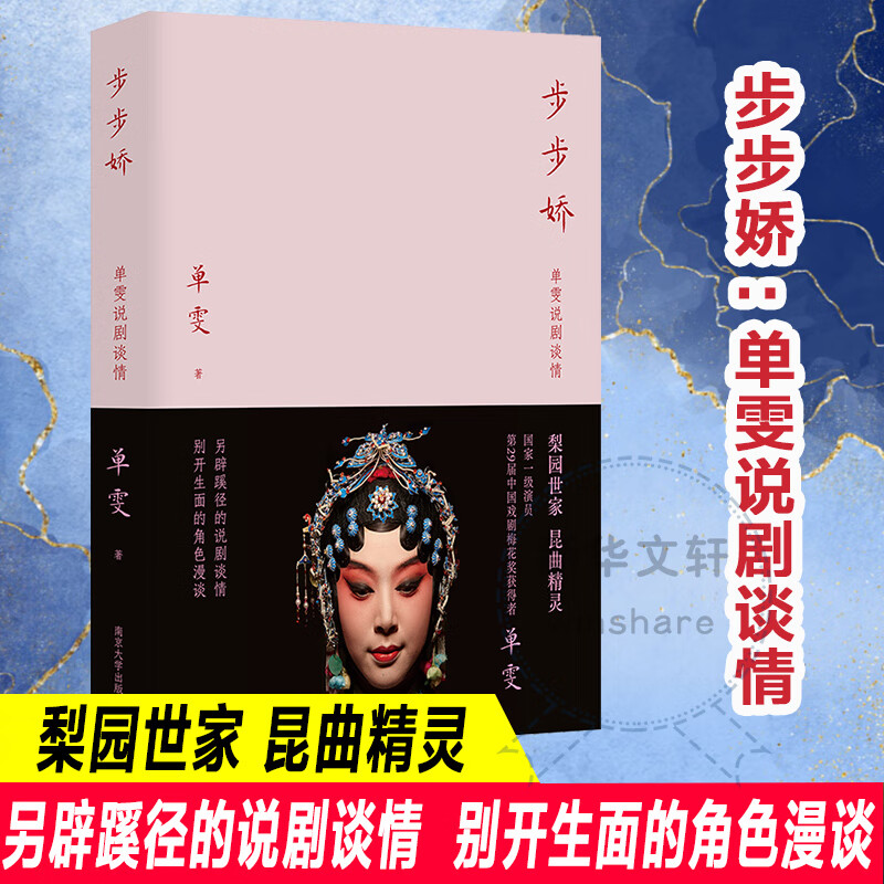 步步娇 单雯说剧谈情 图书