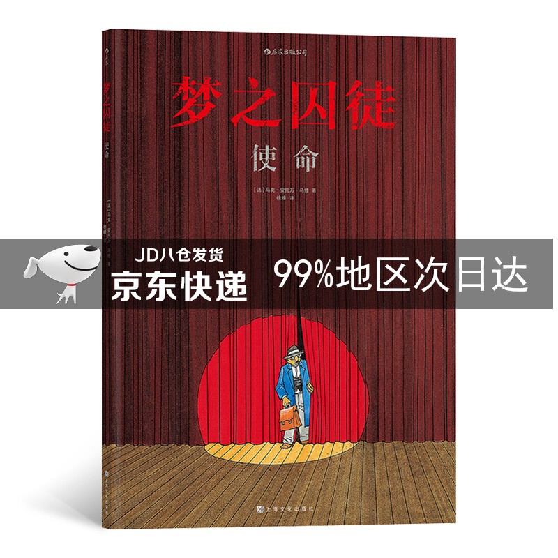 梦之囚徒：使命
