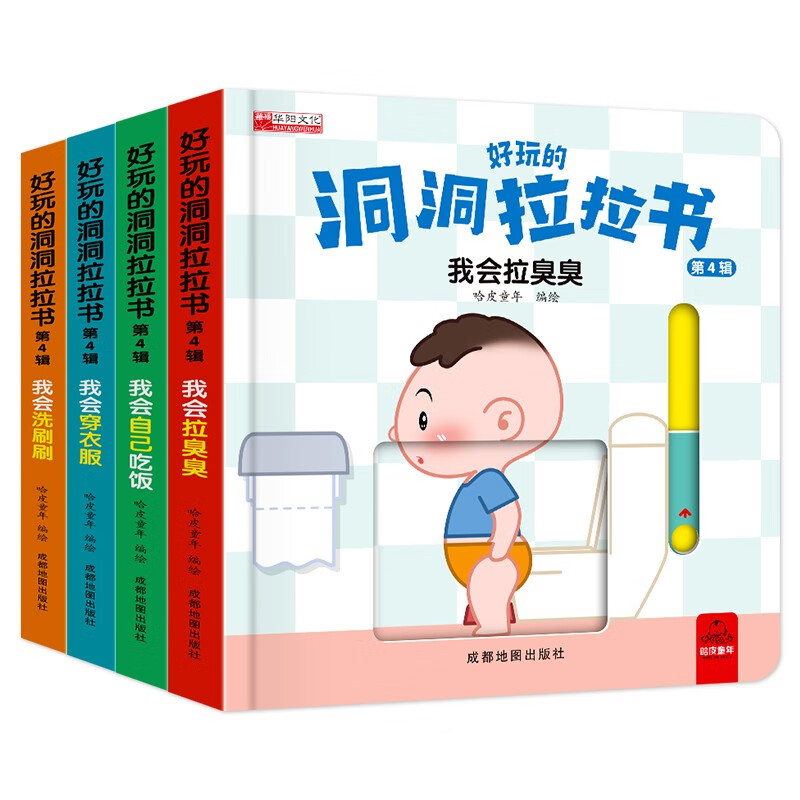 自选】好玩的洞洞书推拉书全套4册 好习惯培养幼儿童绘本0-3岁手指推拉触摸翻翻书 婴幼儿启蒙认知早教绘本撕不烂立体机关书 好玩的洞洞拉拉书第四辑