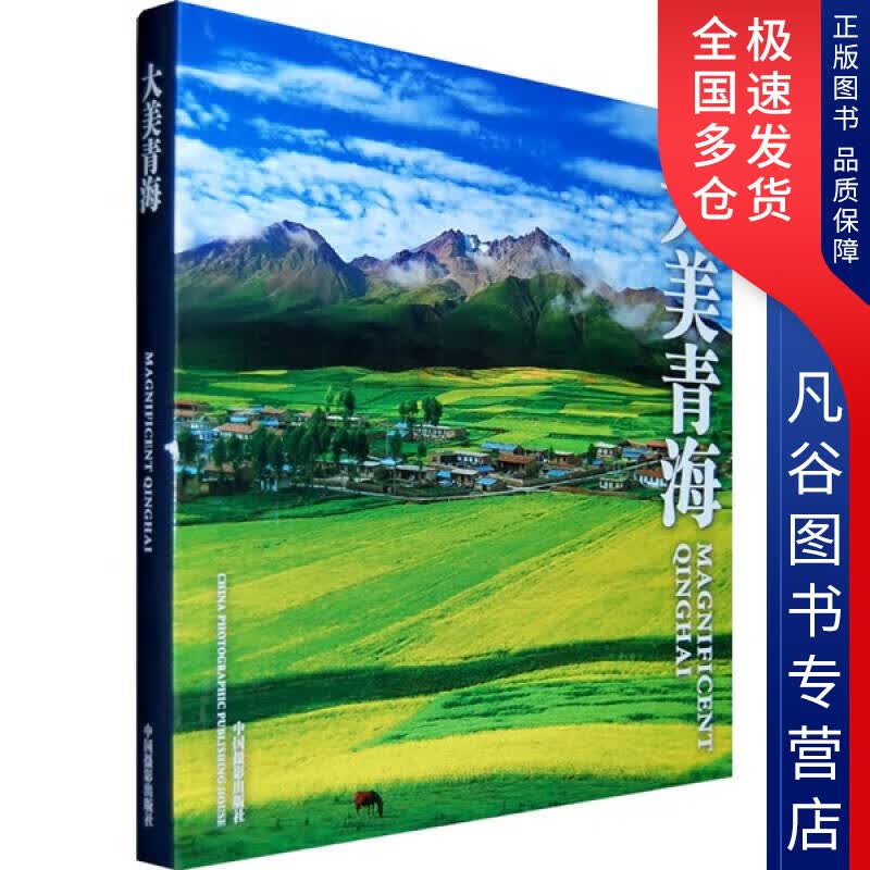 【书】大美青海
