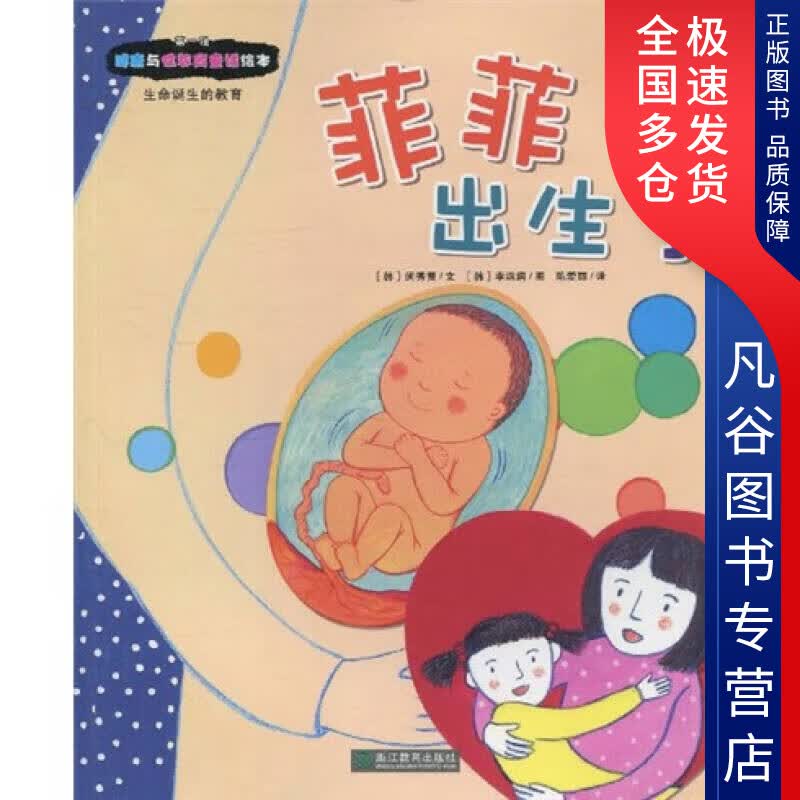 【书】菲菲出生了
