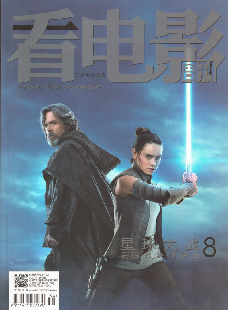 【现货速发】看电影周刊杂志2023年1/2月+2020+2019+2018+2017+2016年大众 现货2017年第23期 无版权页
