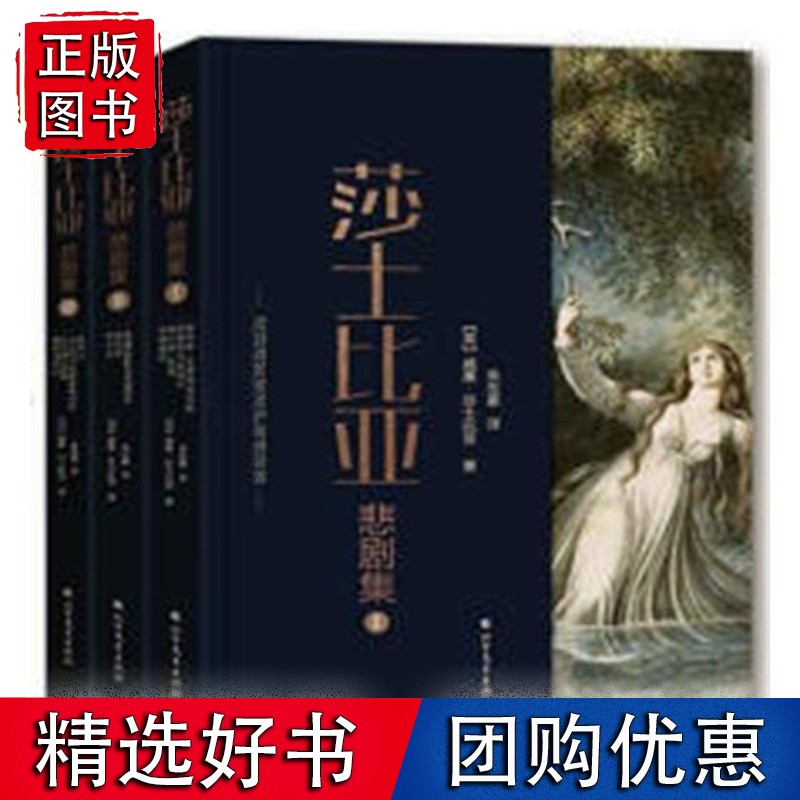 莎士比亚悲剧集 戏剧文学 书籍