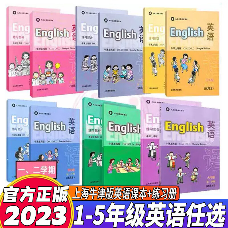 上海牛津版英语1一2二3三4四5五年级上册下册第1学期第2学期试用本上海牛津版英语课本+练习册小 小学通用 五年级上册.课本+练习册