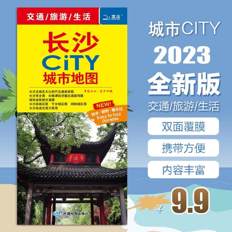 2023长沙地图 长沙市全图 长沙CITY城市地图 长株潭经济圈交通路 属性