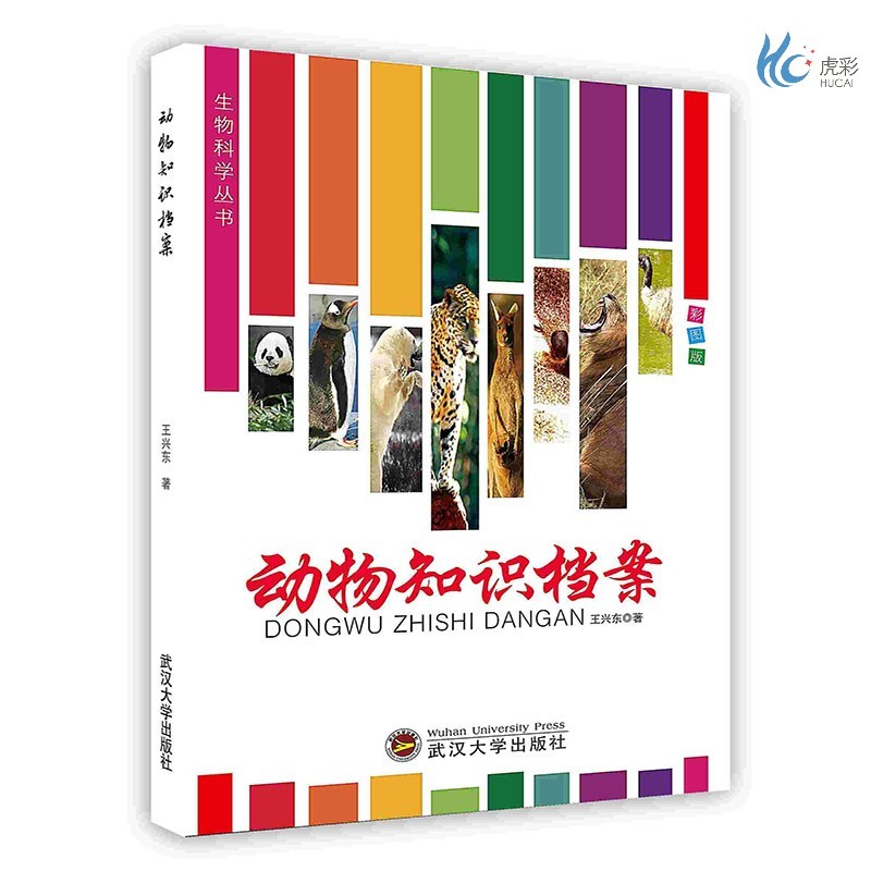 动物知识档案