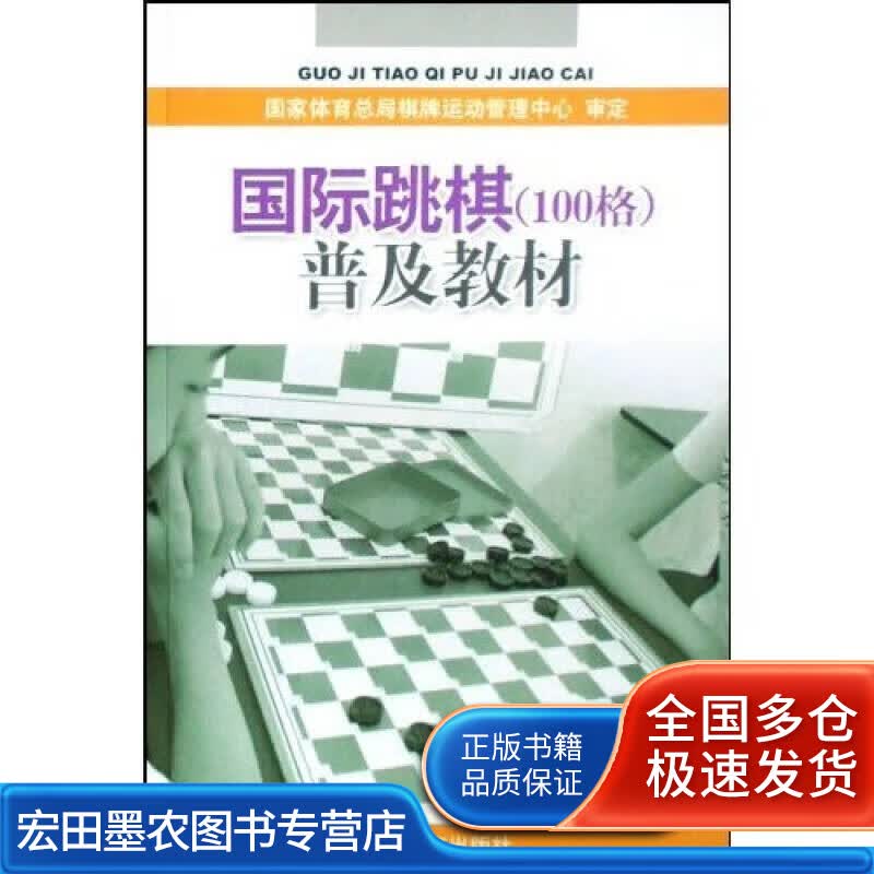 国际跳棋【好书】