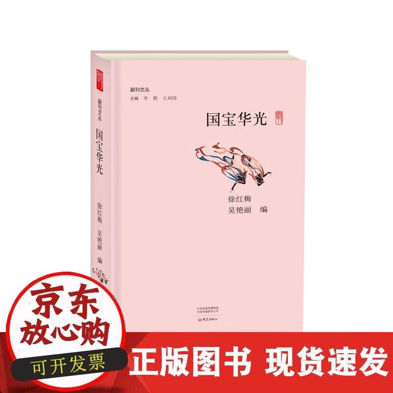 【现货】国宝华光