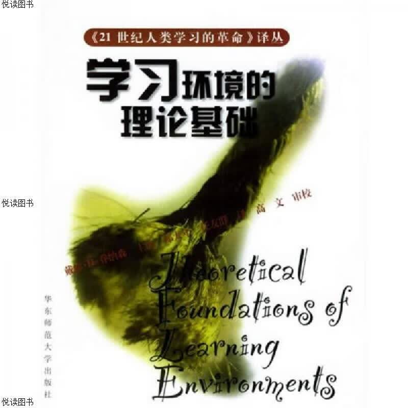 学习环境的理论基础
