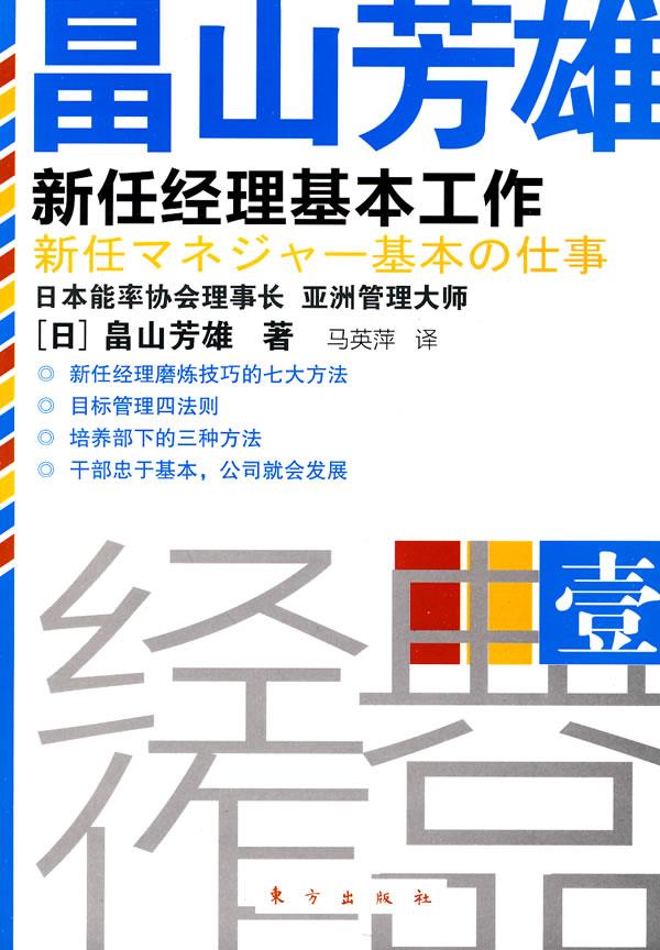 新任经理基本工作