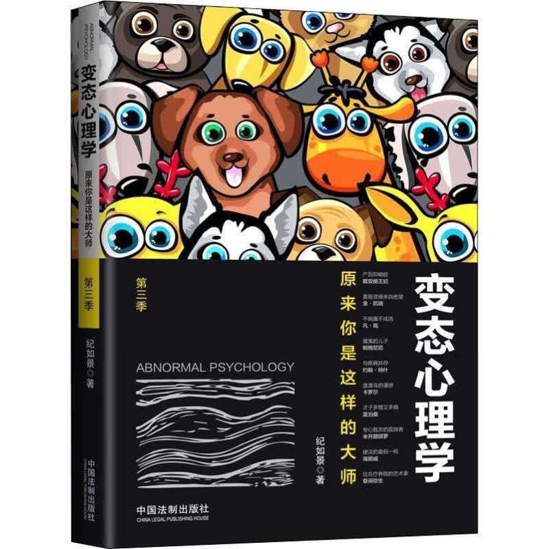 心理学第三季