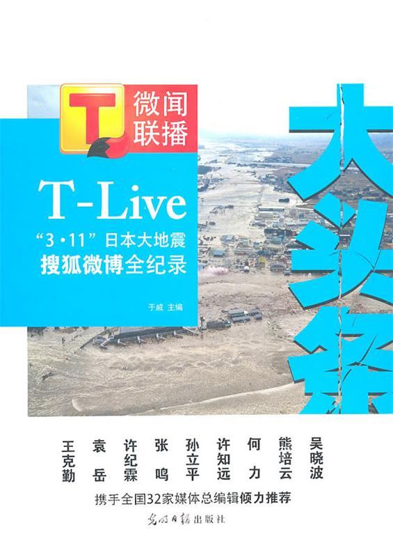 大头条 于威 主编【书】