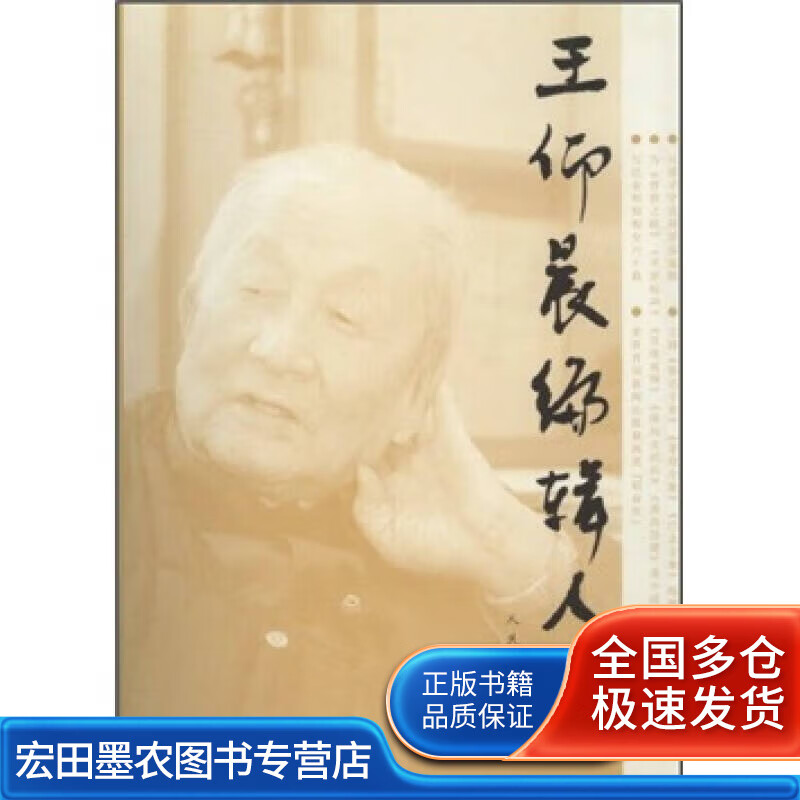 王仰晨编辑人生【好书】