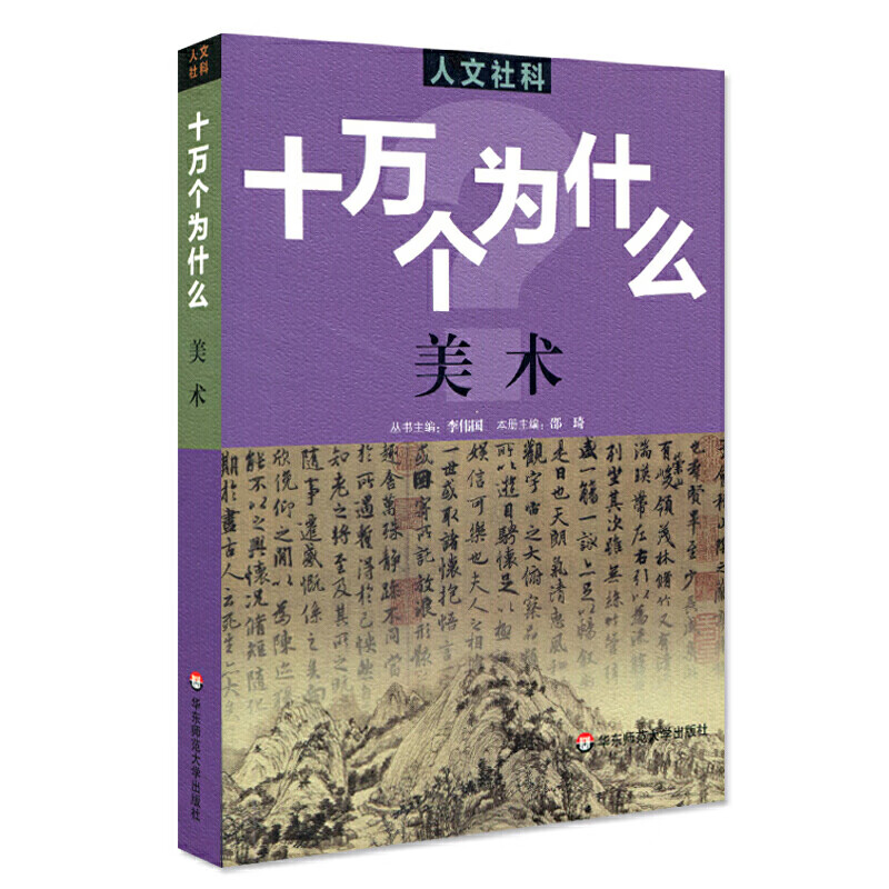 美术 本册主编邵琦 9787567595088