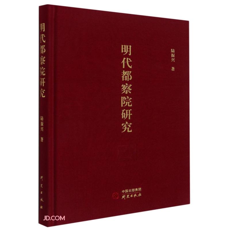 明代都察院研究