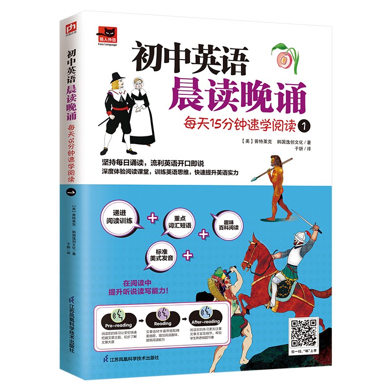 初中英语晨读晚诵 每天15分钟速学阅读1 附赠配套练习册；外教朗读音频