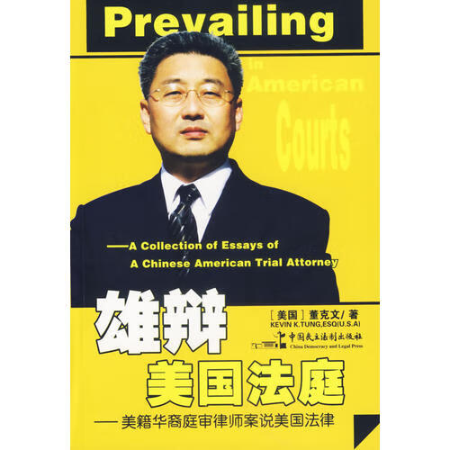 雄辩美国法庭【好书】