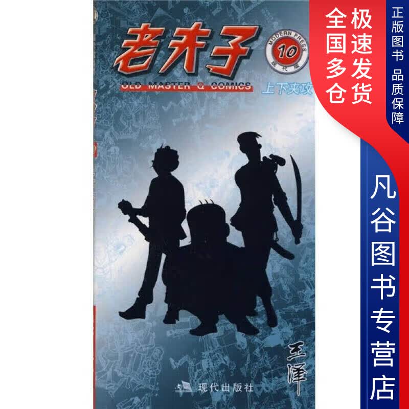 【书】老夫子