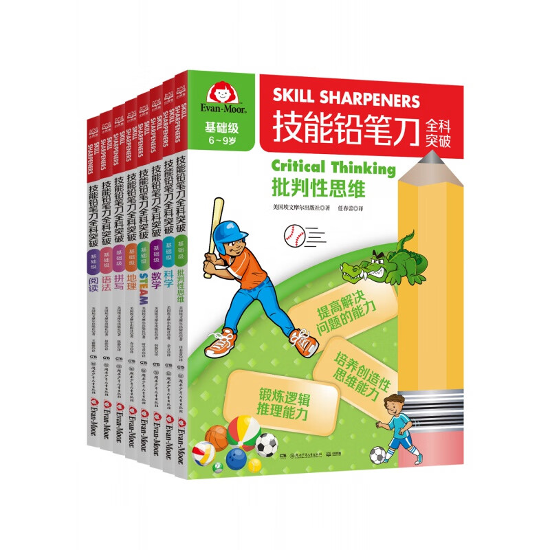 技能铅笔刀全科突破全32册6-12岁幼儿学前儿童启蒙阅读书籍读物可点读中英双语幼小衔接入门基础八大主题学习科学数学地理拼写语法 技能铅笔刀全科突破(基础级全8册)