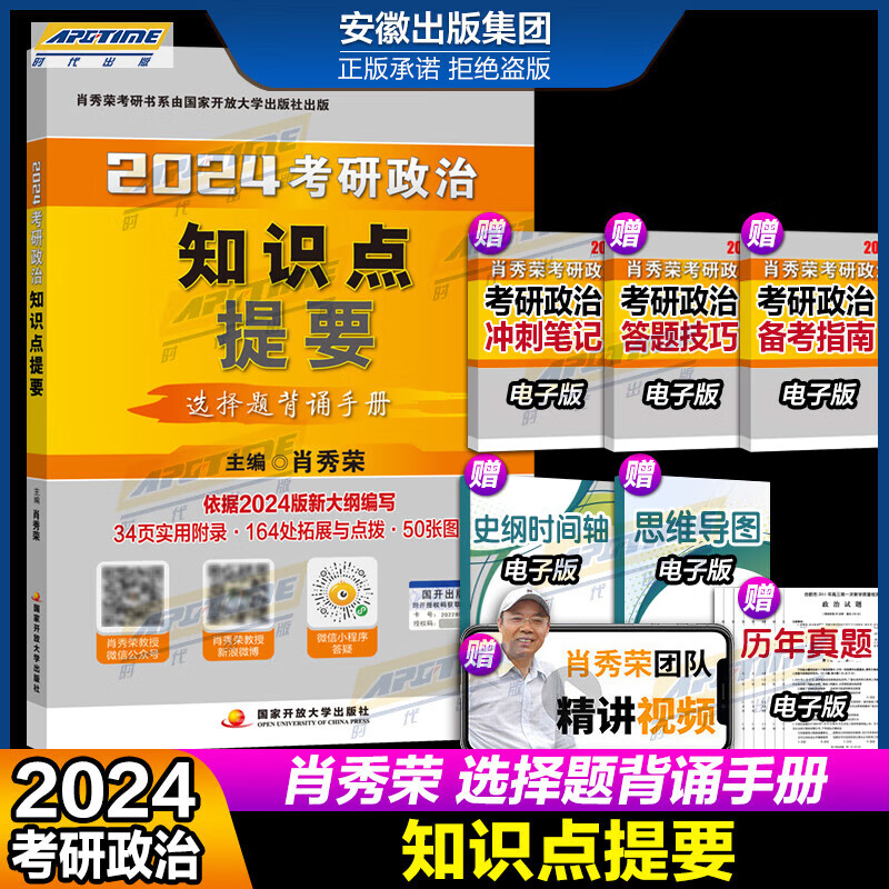 【分批发货】2024肖秀荣考研政治全家桶肖秀荣1000题讲真题精讲精练知识点提要考点预测形势与政策肖四肖八肖4肖8 可搭腿姐背诵手册徐涛核心考案 【预售10月发】知识点提要