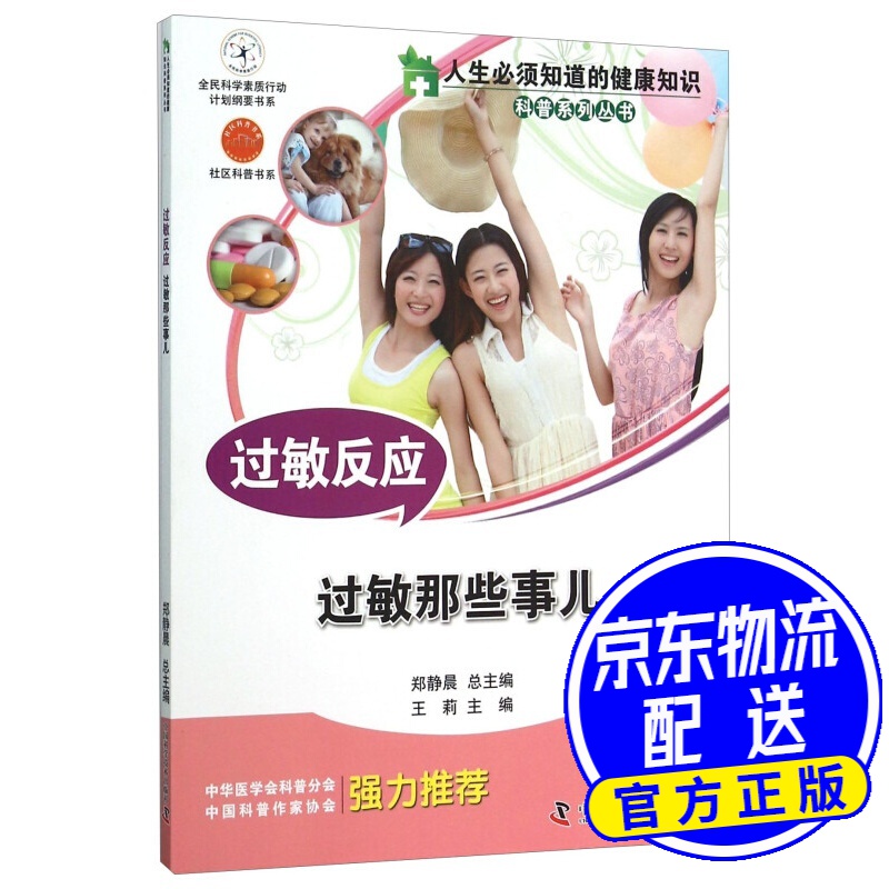过敏反应 过敏那些事儿