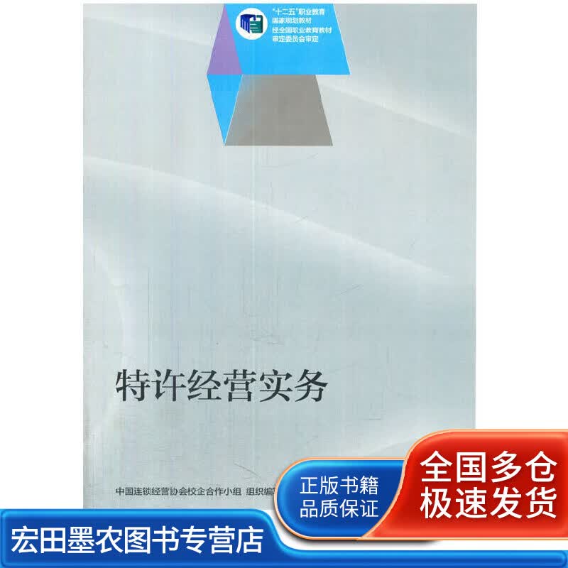 特许经营实务【好书】