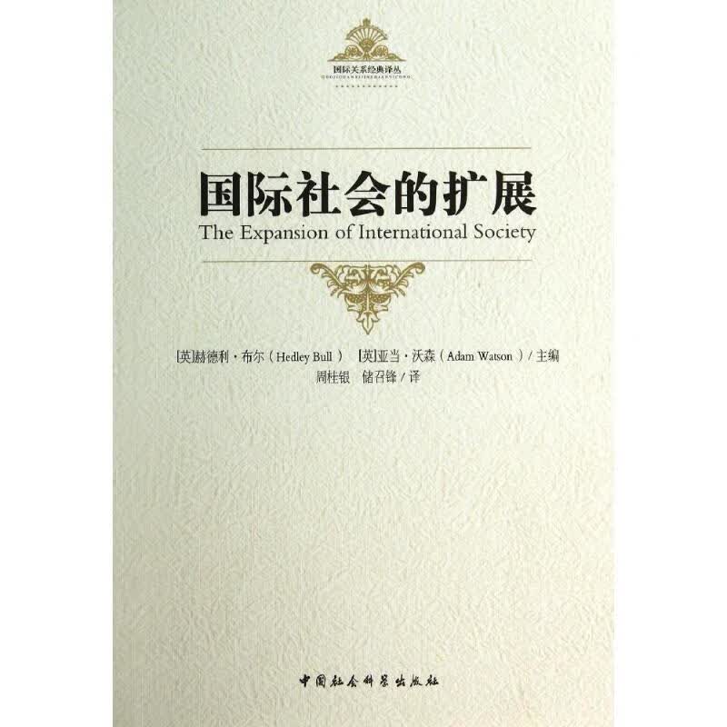 国际社会的扩展