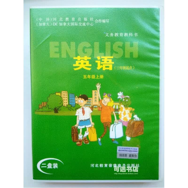 全新冀教版小学英语五年级上册朗读磁带录音带(三年级起点)