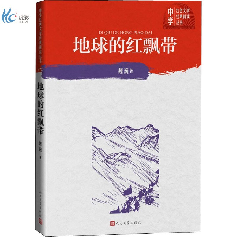 地球的红飘带