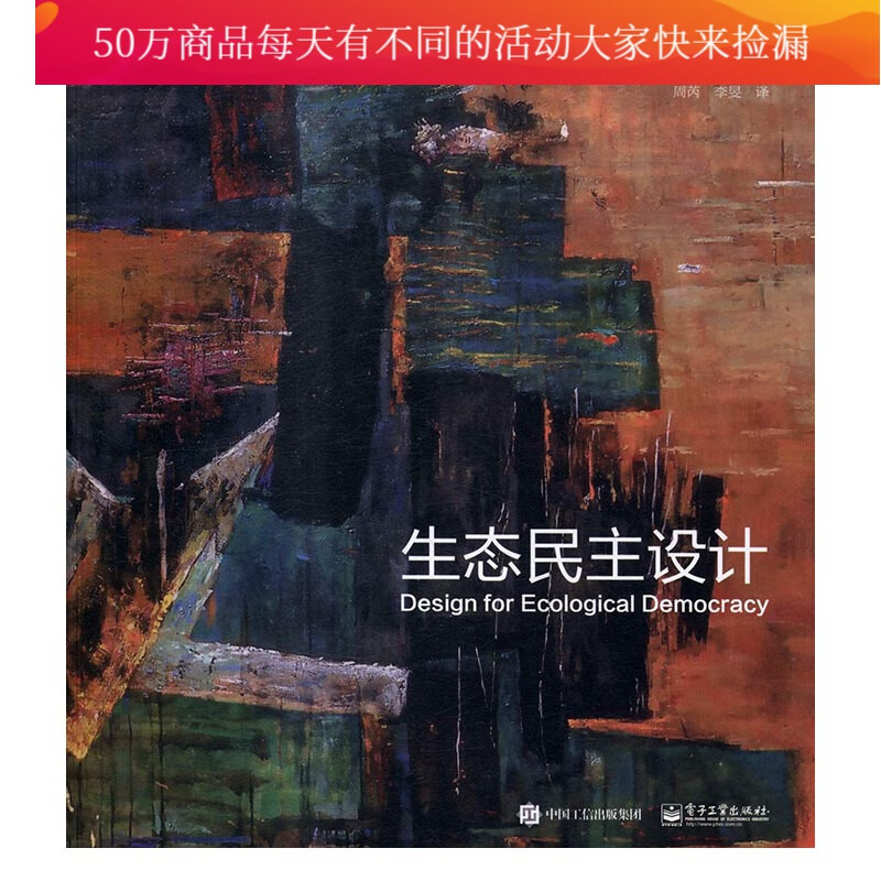 生态民主设计/书籍/建筑/城市规划、城市设计