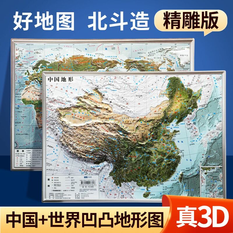 中国地圖3d立体墙贴世界装饰大尺寸精雕凹凸创意背景墙地形图挂图 凹凸地图中国地形+世界地形