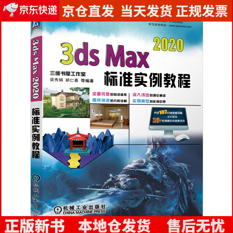 3ds Max 2020标准实例教程《现货速发》，