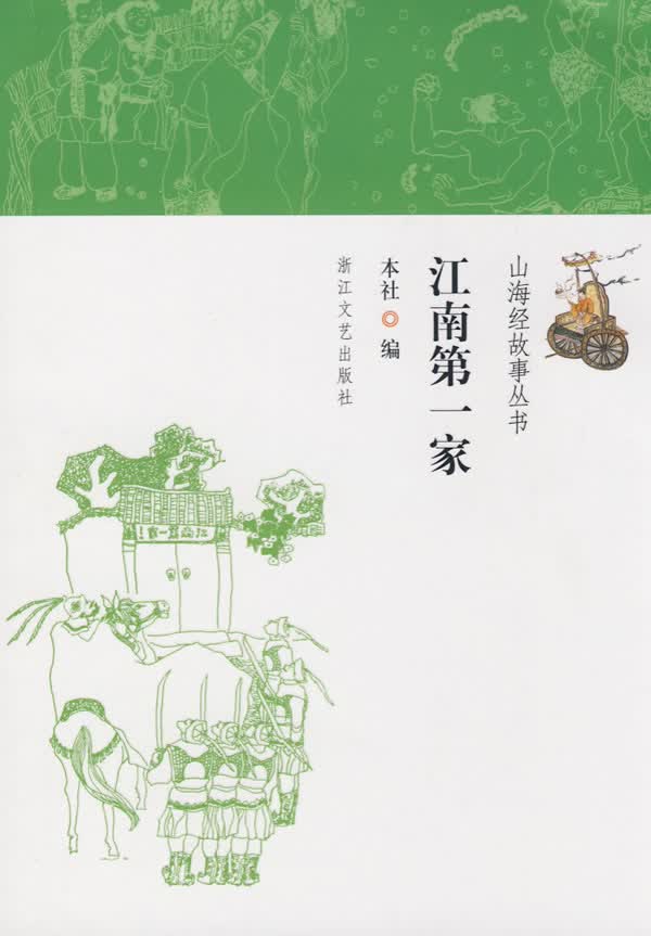 江南家 本社 编