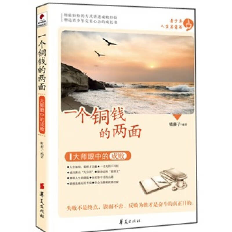 一个铜钱的两面【好书】