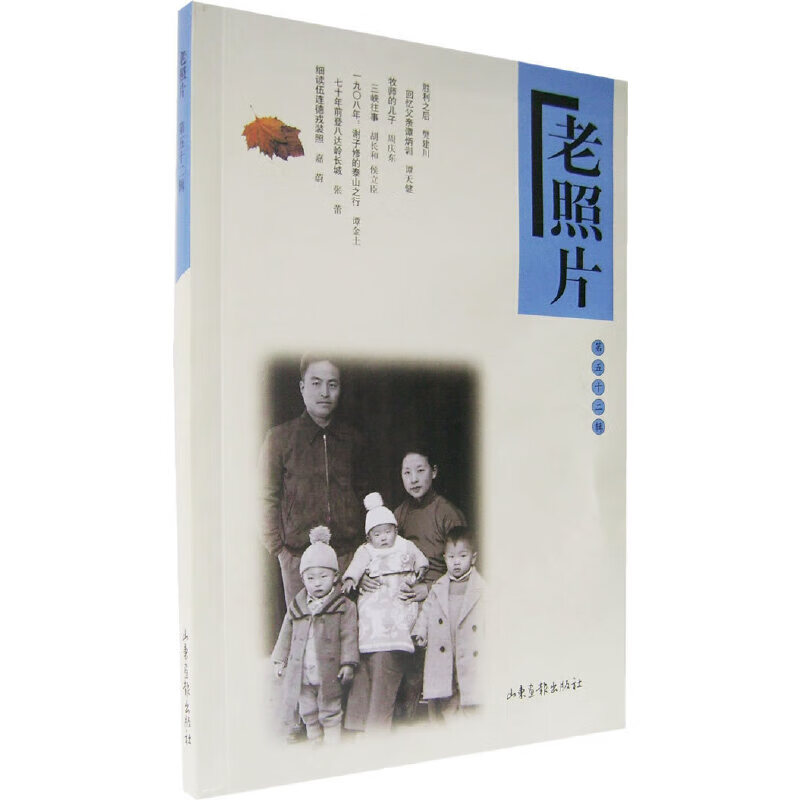 老照片（第五十二辑）