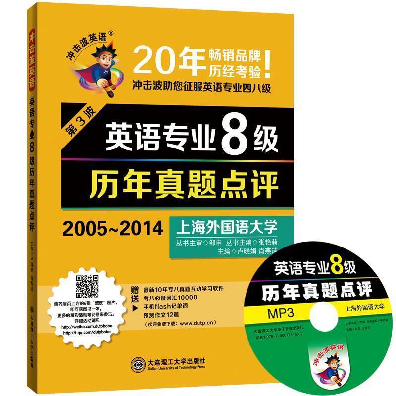 英语专业8级历年真题点评 卢晓娟,肖燕洁【书】
