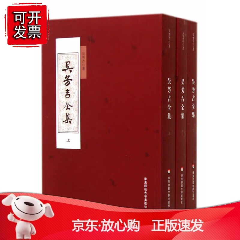 吴芳吉全集
