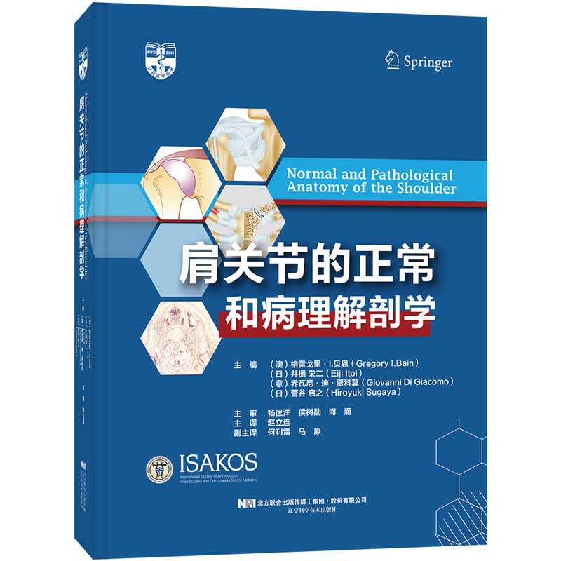 肩关节的正常和病理解剖学 图书