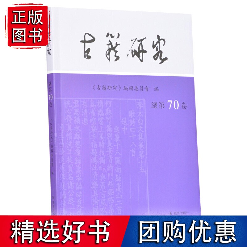 古籍研究（第70卷）